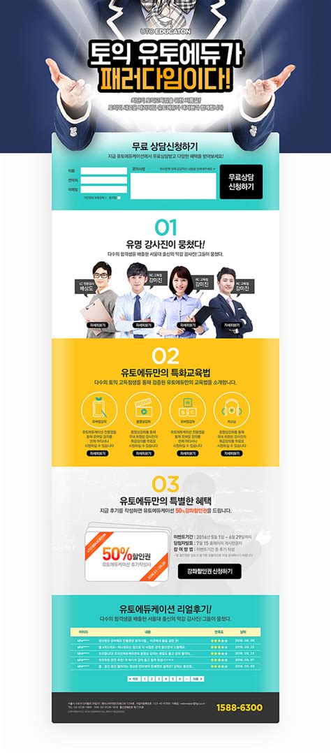 유토이미지 교육 랜딩페이지 010