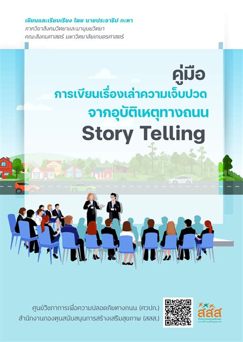 ศูนย์วิชาการเพื่อความปลอดภัยทางถนน นำความรู้ สู่ถนนปลอดภัย