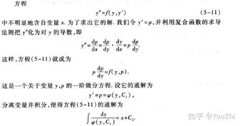 常微分方程求解