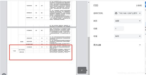 调用浏览器打印显示不全的解决办法。前段通过接口获取文件流 通过iframe打印时在打印界面显示文件显示区域过小 Csdn博客