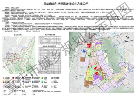 重庆市南彭枢纽港详细规划方案公示