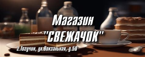 Сообщество «Магазин "СВЕЖАЧОК". Тогучин» ВКонтакте — публичная страница ...