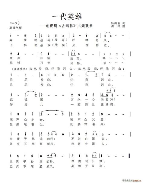 一代英雄电视剧吉鸿昌主题歌曲 歌谱简谱网