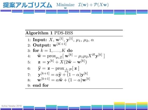近接分離最適化によるブラインド⾳源分離（blind Source Separation Via Proximal Splitting Algorithm） Ppt