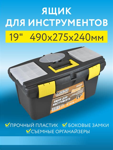 Ящики для инструментов купить с доставкой | Пластик Система: Санкт ...