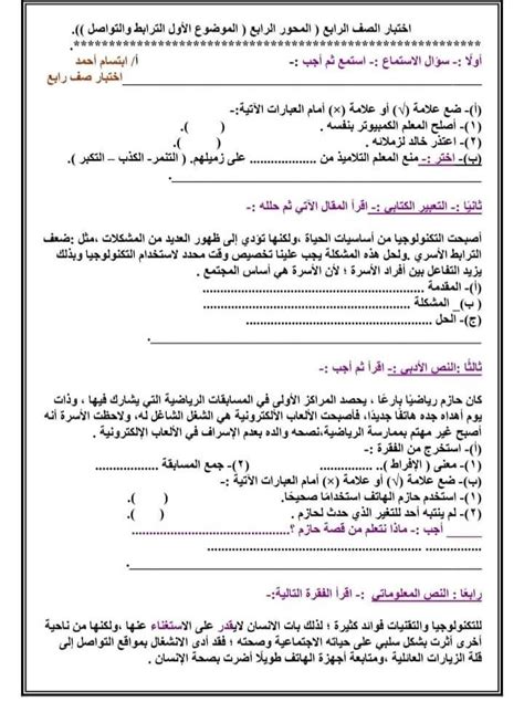اختبارات مجمعة على المحور الرابع فى اللغة العربية للصف الرابع طالب