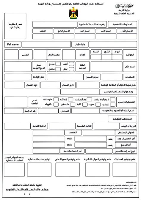 إتـــــــحـاد مـــلاك وخريجي تربية ذي قار 🔴 هام تم تعميم استمارة الهويات للمعلمين والمدرسين في