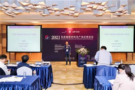 2021年10月26 28日，课题组李晨蔚和丁美春博士参加2021先进凝胶材料及产业应用论坛，并做邀请报告最新动态