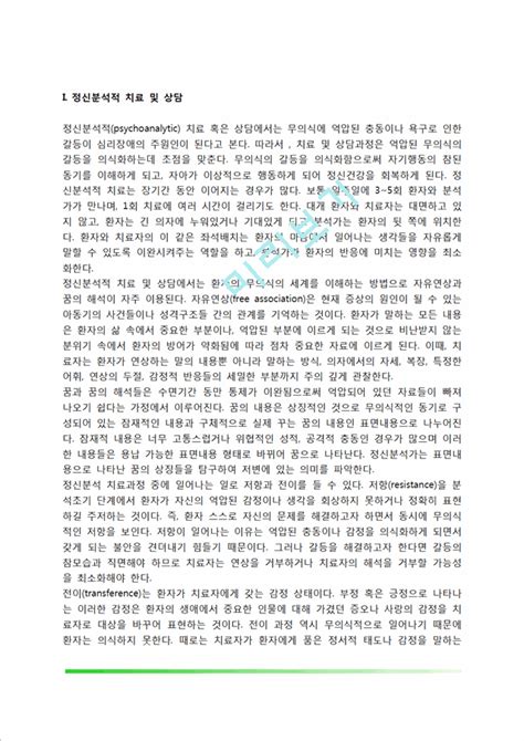 심리치료와 상담기법 다운로드 정신분석적 치료 및 상담 행동치료와 상담 인본주의적 치료와 상담인간중심치료 게슈탈트치료 인지치료와 상담 집단치료와 상담 Up Wd