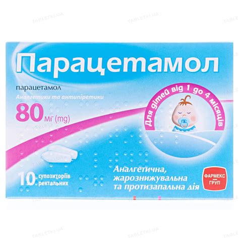 Парацетамол супозиторії рект. по 80 мг №10 (5х2) : інструкція + ціна в ...