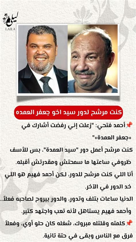 ليلى 🔮شاركونا برأيكم هل أحمد فتحي كان هايعمل دور سيد اخو جعفر العمدة