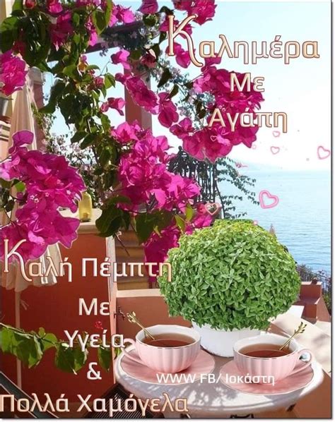 Pin Di Margie D Su Καλημέρα ☀️⛅️️🌦️