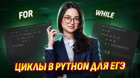Циклы For и While в Python для ЕГЭ по Информатике I Умскул Youtube