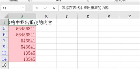 怎样在表格中找出重复的内容 360新知