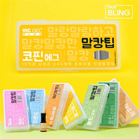 빅젤플러스 초보자용 셀프 젤 네일 연장 수제팁 말캉팁 젤팁 말랑팁 코핀 에그 위시버킷