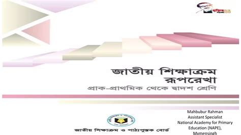 National Curriculum Framework Pdf