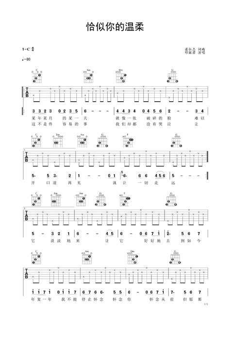 恰似你的温柔吉他谱 弹唱谱 C调 虫虫吉他