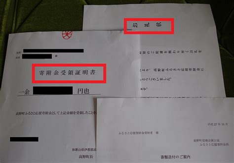 確定申告 寄付金受領証明書 添付