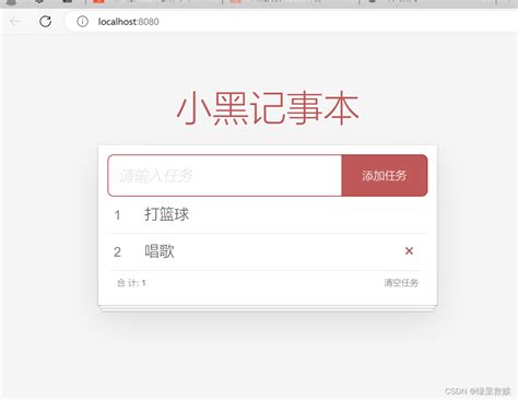 【vue】综合案例：小黑记事本组件版综合案例小黑记事本 Csdn博客