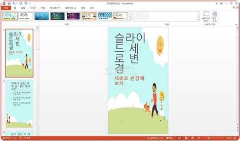 파워포인트 슬라이드 세로 변경 방법