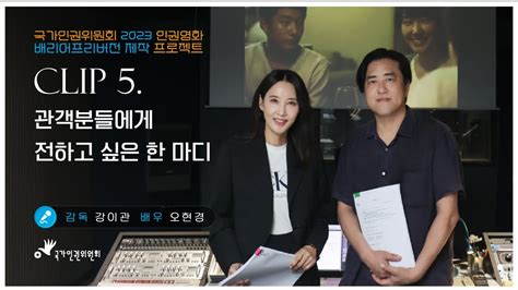 2023 인권영화 배리어프리버전 제작 프로젝트 관객분들에게 전하고 싶은 한 마디 Youtube