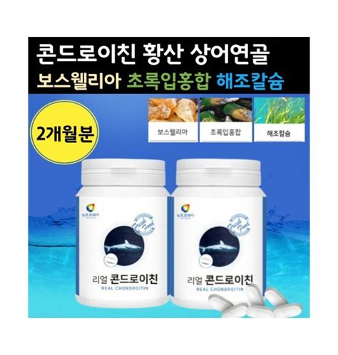 상어 연골 황산 콘드론이친 초록 입 홍합 보스웰리아 마그네슘 밀크 해조 칼슘 캡슐 정 환 콘드로이친 곤드로이친 노인 50대 콘도르 콘드래 이치 중년 콘도로 이친 이틴 콘드레