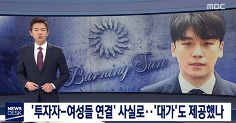 경찰 측 승리 성접대 일부 확인 몽키뮤지엄 관련 횡령 협의 추가