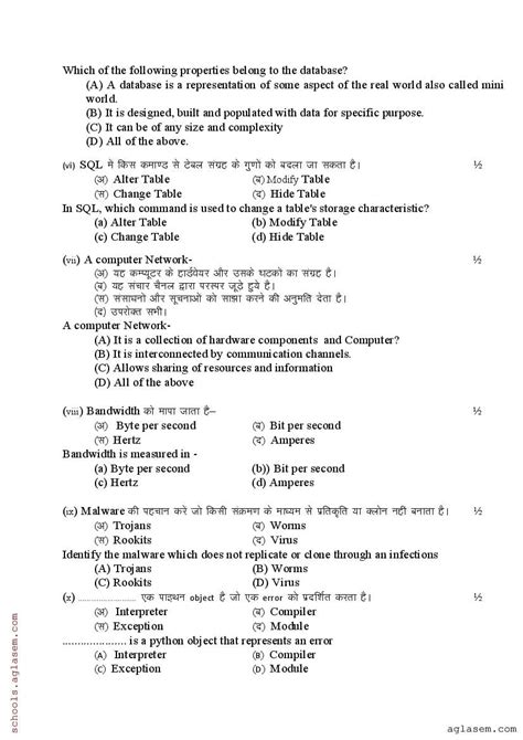 Rbse 12th Computer Science Model Paper 2024 Pdf