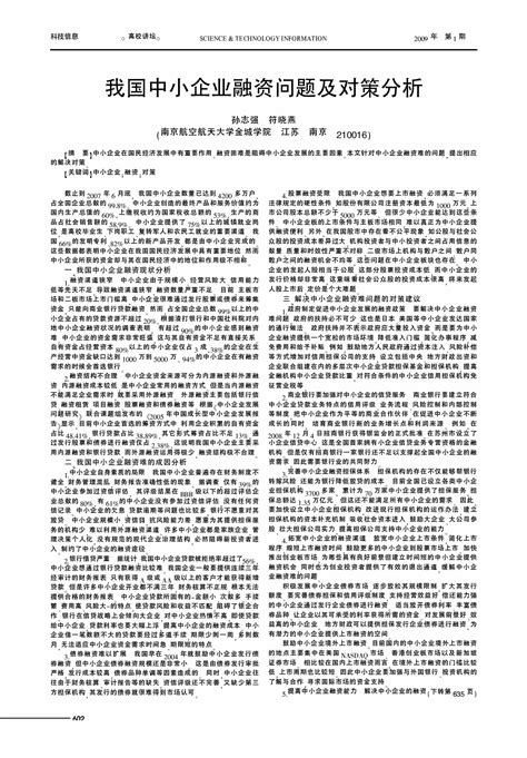 我国中小企业融资问题及对策分析word文档在线阅读与下载无忧文档