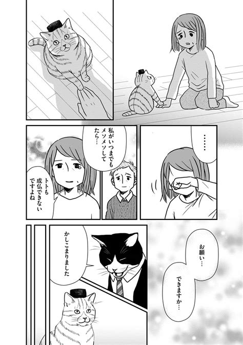 「二足歩行のデカい猫に怪しい話を持ちかけられる話48」卯月ようの漫画