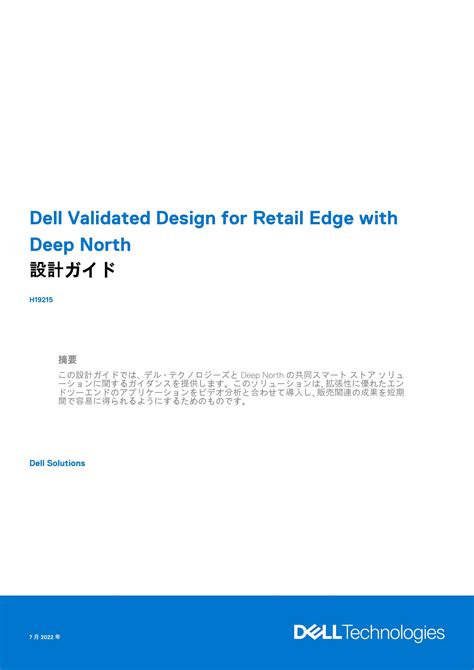 Japanese Dell Validated Design For Retail Edge With Deep North Design Guide Dell