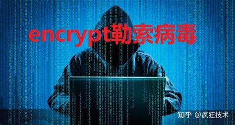 文件被encrypt勒索病毒加密，如何解密恢复文件。 知乎