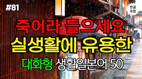 생생일본어 실생활에 유용한 생활 일본어 50문장 생활일본어기초 생활일본어회화 기초생활일본어회화 기초일본어회화 기초일본어 일본어회화 일본어반복듣기