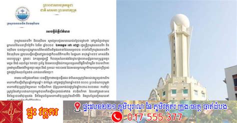 ក្រសួងធនធានទឹក និងឧតុនិយម ចេញសេចក្តីបំភ្លឺព័ត៌មាន ឆ្លើយតបទៅនឹងការលើកឡើងរបស់វិទ្យុបរទេសមួយ