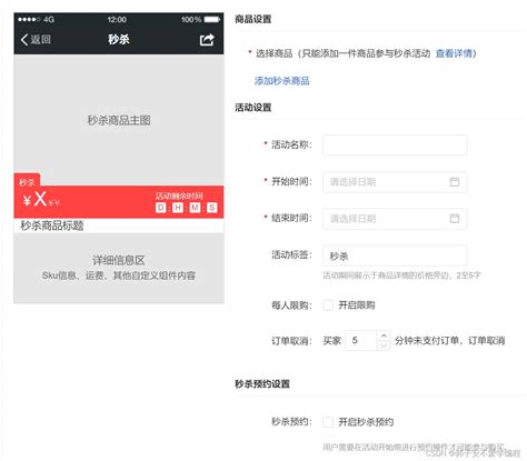 【电商】电商后台设计—促销模块（下） 电商平台促销策略算法 Csdn博客