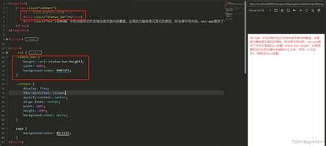 uni app 非h5端，手机顶部状态栏区域设置 极客之音