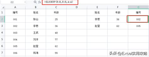 学会xlookup查找函数，比vlookup更好用 正数办公