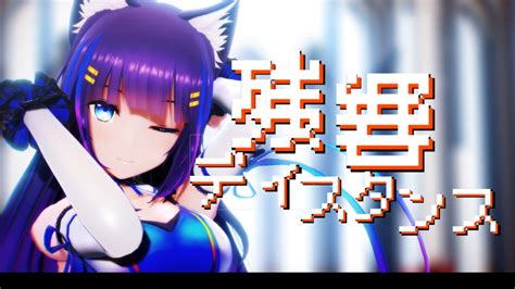 残響ディスタンス カメラ表情 BowlRoll