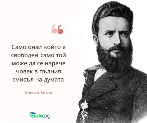 10 цитата от нашите будители Вдъхновение за съвременните поколения Блогът на Аула