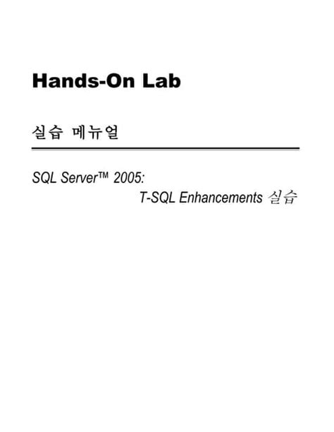 제1회 tech net sql server 2005 t sql enhancements doc
