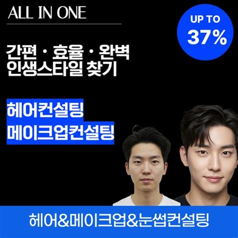 오맨뷰티 남자 스타일 헤어컨설팅