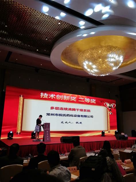 喜获中国农药创新贡献奖 常州市祝氏药化设备有限公司