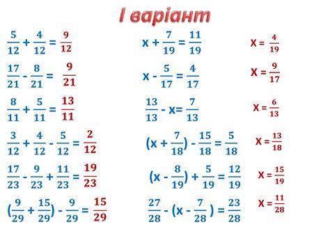 Додавання і віднімання дробів з однаковими знаменниками 5 клас презентация онлайн