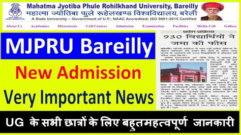 Mjpru And Bareilly College Very Important News 2021 Admission News 2021 Youtube