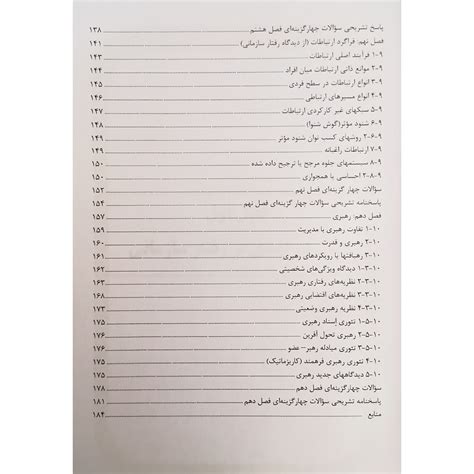کتاب استخدامی مدیریت رفتار سازمانی بهمنی آرسا آوا کتاب
