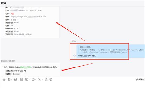 引用企业微信群机器人发送的消息，群机器人会自动发送一条消息。怎么去掉之后的消息？ 开发者社区 企业微信开发者中心