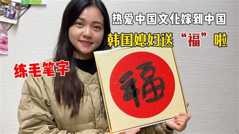 韩国媳妇嫁到中国喜迎中国年，和婆婆练习书法上手太快，看咋样？ Youtube