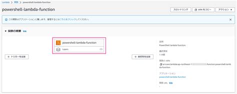 カスタムランタイムでpowershell Lambdaを試してみた Developersio