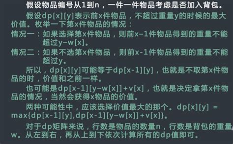 数据结构与算法：动态规划之01背包问题 知乎