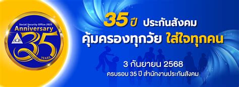 สำนักงานประกันสังคม กระทรวงแรงงาน Social Security Office Nonthaburi